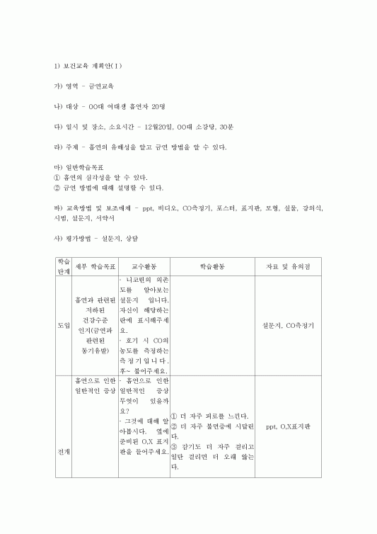 금연교육계획서