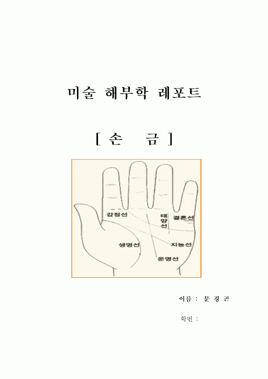 미술 해부학 레포트