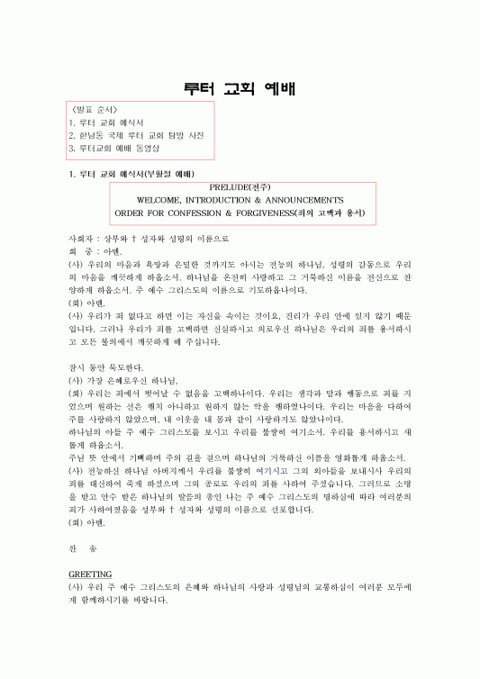 루터 교회의 예배