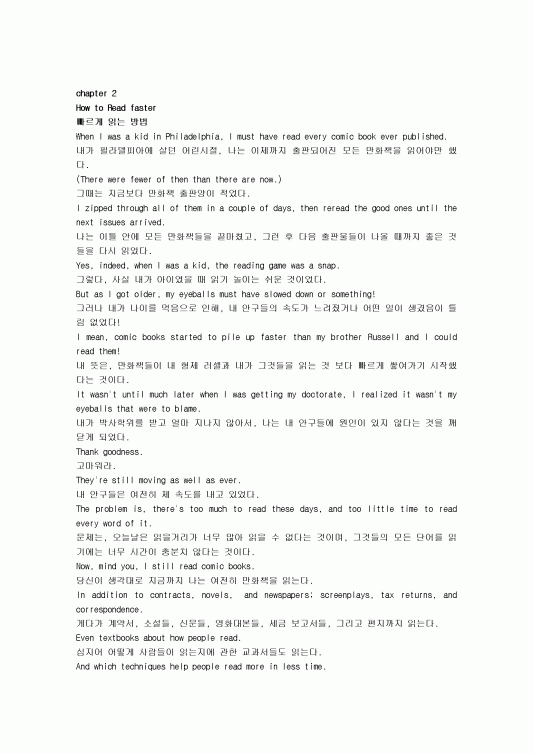 모자이크 chapter 2, 3, 4, 5, 6