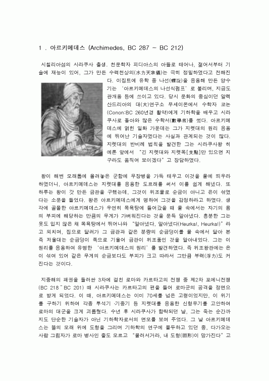 아르키메데스의 원리와 스포츠