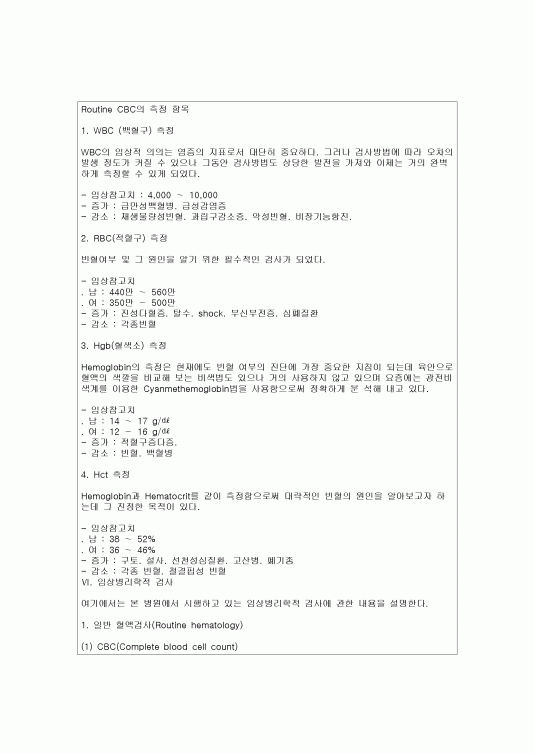 임상병리검사