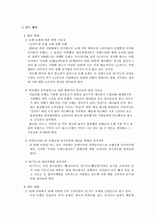 BC카드의 광고 전략 분석