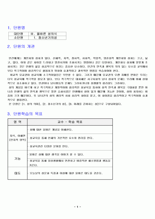 성교육 지도안
