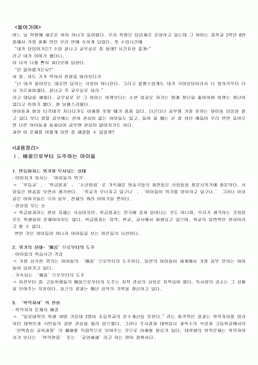 배움으로부터 도주한 아이들