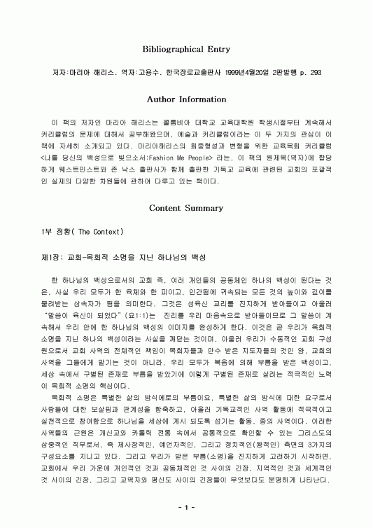 교육목회 커리큘럼(서평)