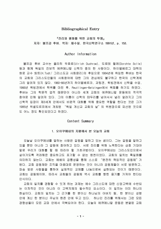 진리와 평화를 위한 교회의 투쟁 (서평)