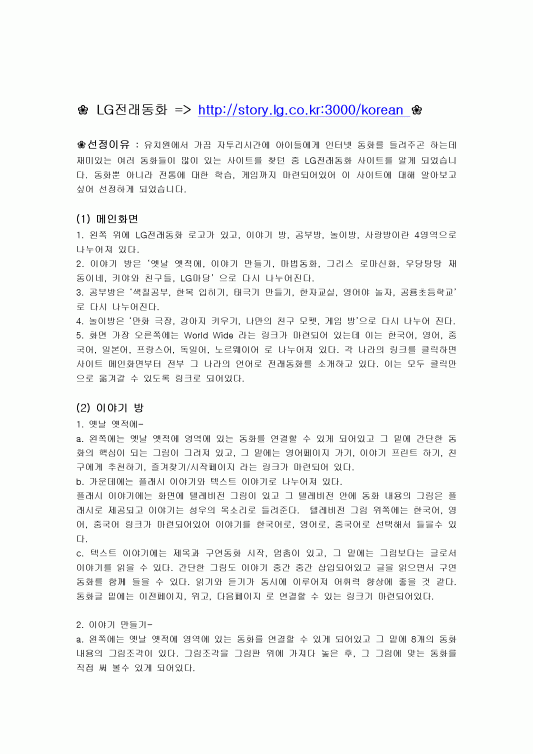 사이트 평가 (어린이 학습)