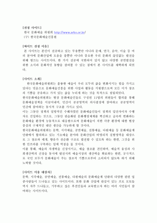 사이트 평가 (예술, 문화)