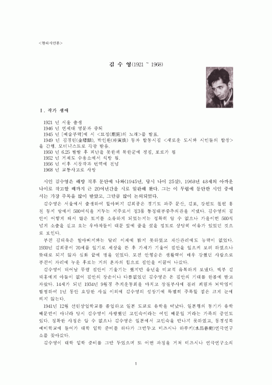 시인 김수영 레포트 자료