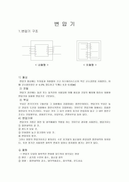 변압기란 레포트 자료