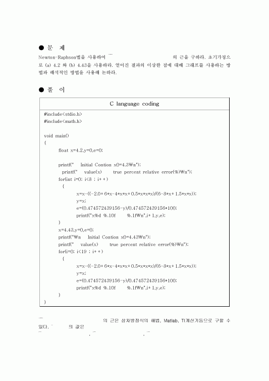 수치해석 - N-R법