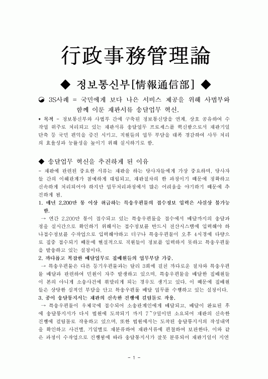 3S 정보통신부