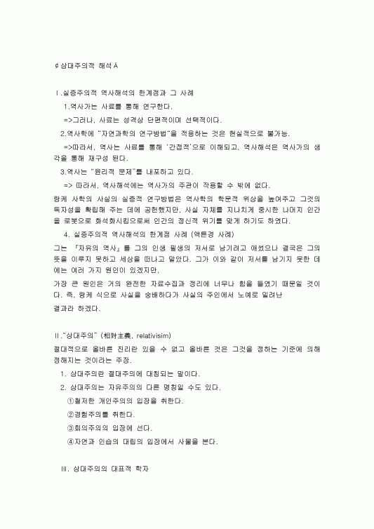 상대주의적 역사인식