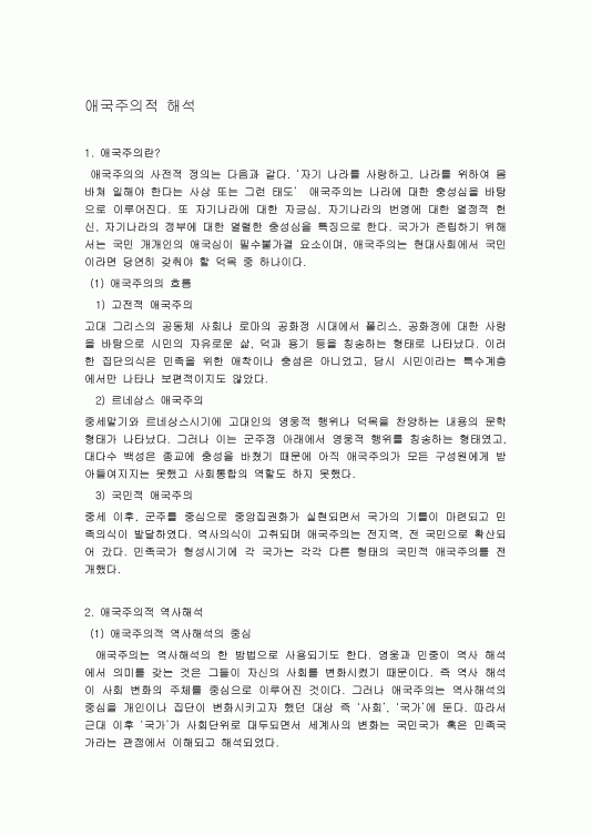 애국주의 역사인식