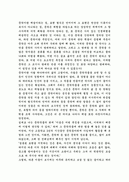 문학이란 무엇인가 견해