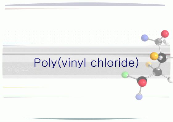 Poly Vinyl Chloride(PVC)의 정의와 분석