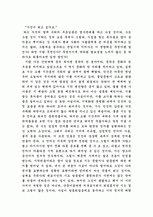 [인문과학] 시란 무엇인가