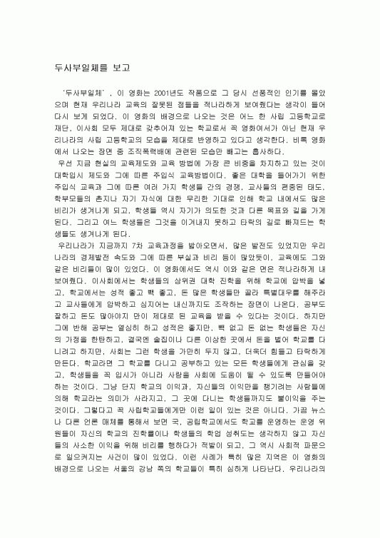 두사부일체 감상문