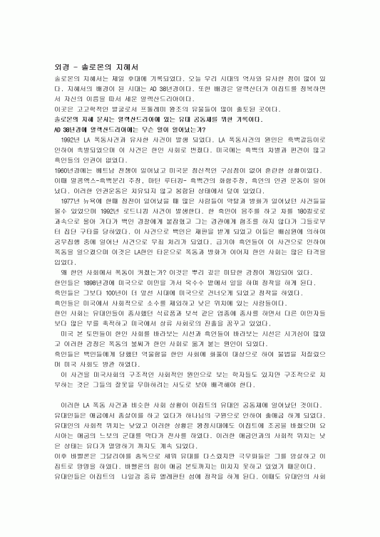 외경- 솔로몬의 지혜서