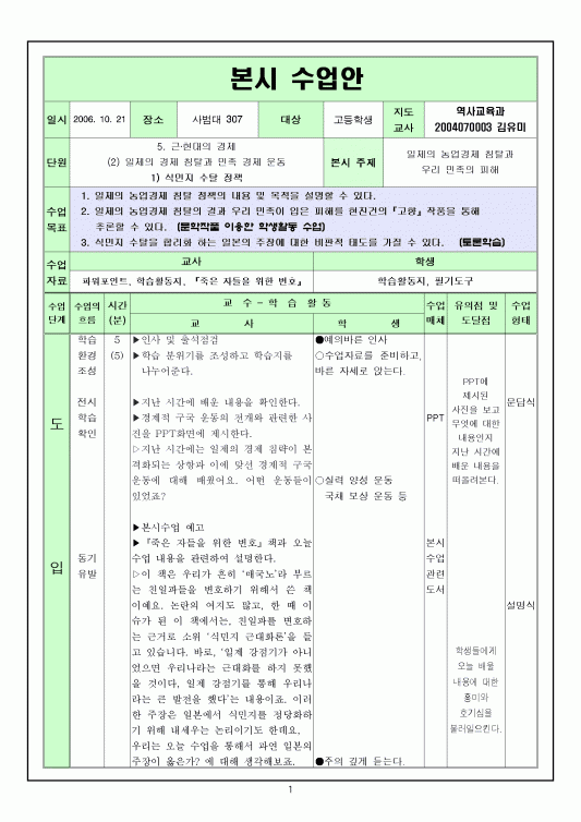 [수업안]일제의 경제 침탈