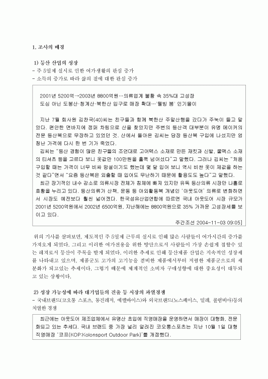 스포텍(Spotec)의 마케팅 전략 분석