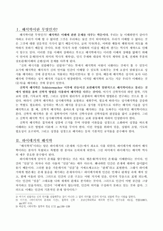 해석학이란 무엇인가,,