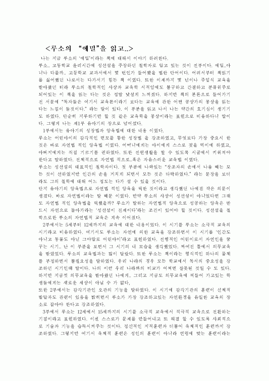 에밀의 감상문 요약감상