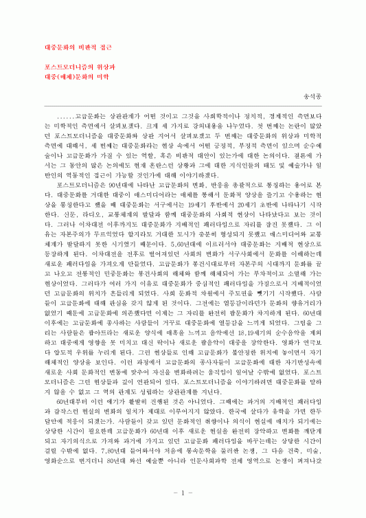 대중문화의 비판적 접근