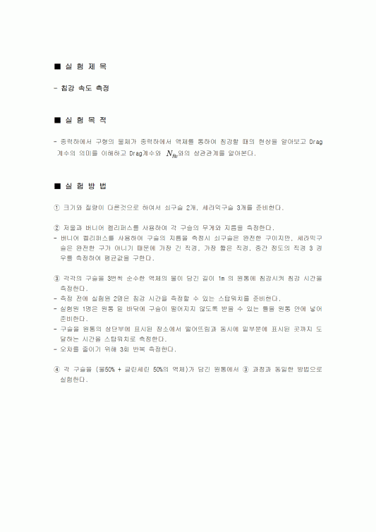 침강 속도 측정결과