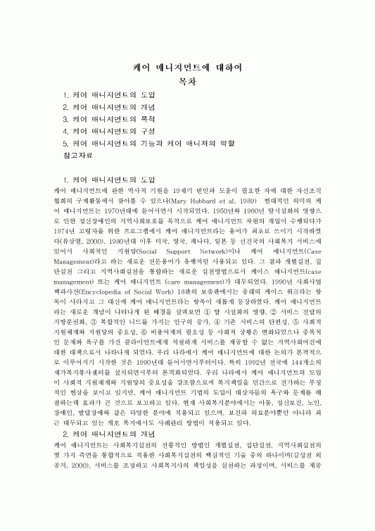 케어 매니지먼트에 대하여