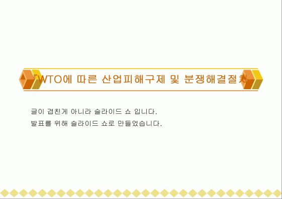 WTO에 대한 협정