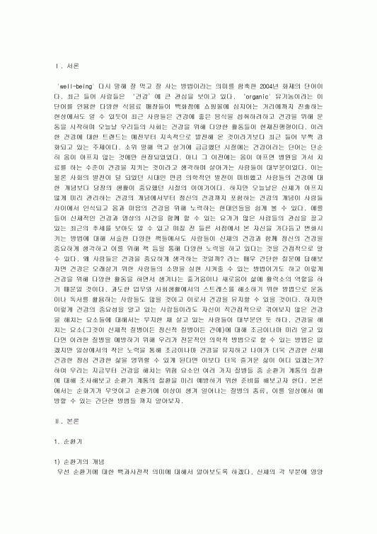 동맥 경화 질환