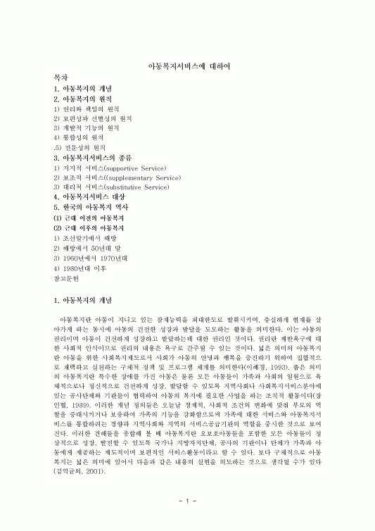 아동복지서비스에 대하여