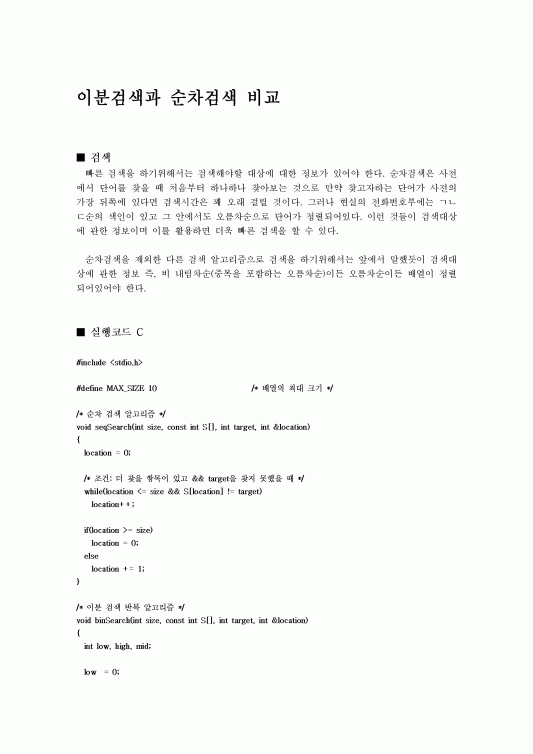 이분검색과 순차검색 비교