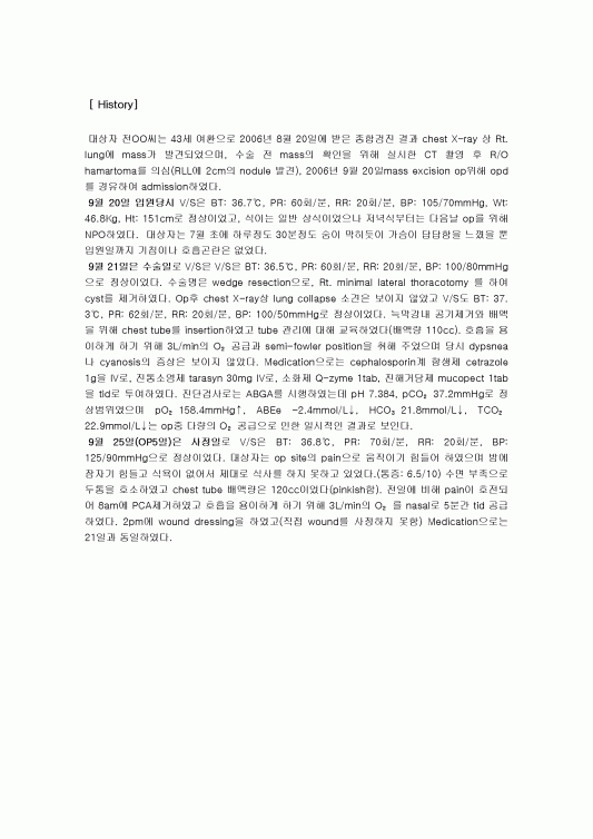 폐용종 간호 진단 계획 중재 평가