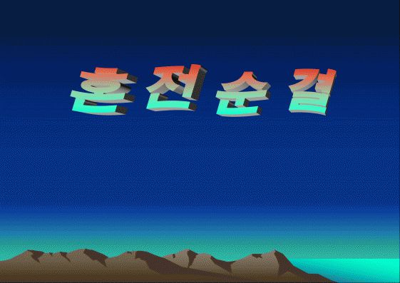 혼전 순결에 대한 조사