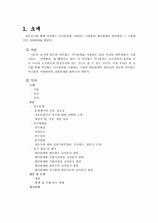 싸이월드 (미니홈피)의 대하여