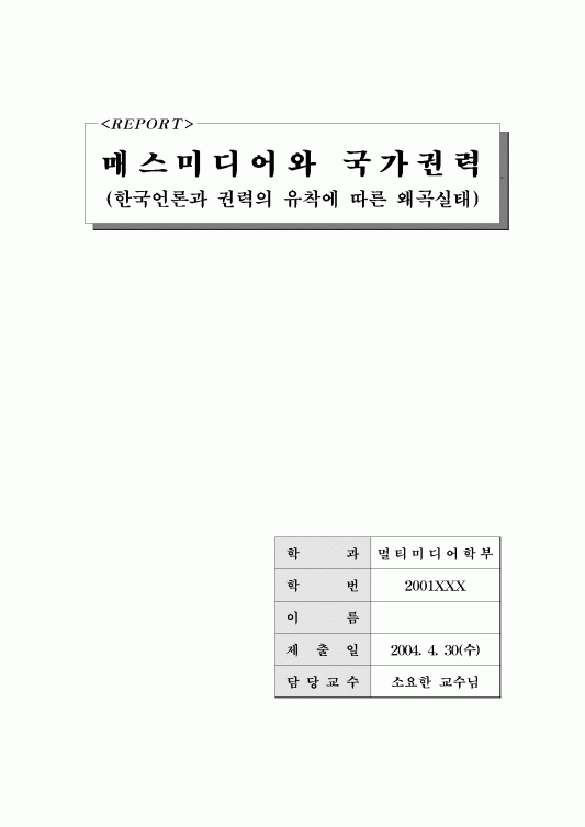 언론 방송 뉴스에 대한 문제점
