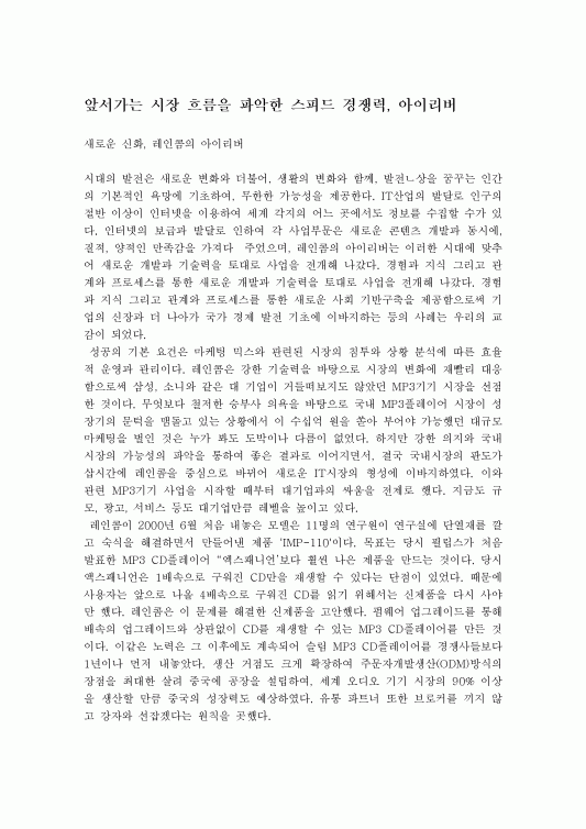 성공기업사례- 아이리버