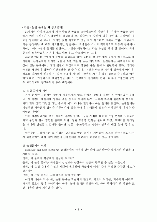 논쟁문제수업모형