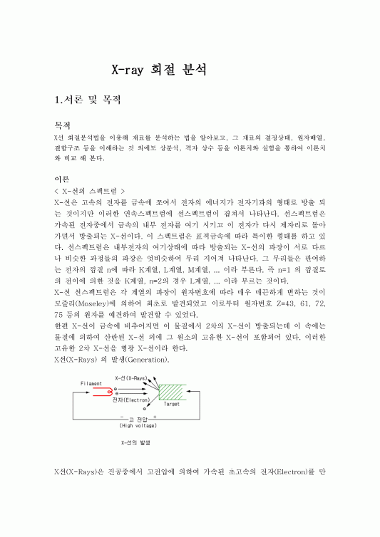 X-ray 분석 레포트 자료