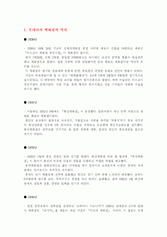 백화점 성공사례 : 노드스트롬
