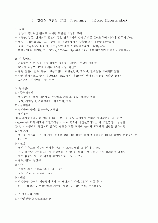임신성 고혈압, 임신성 당뇨병, 태반조기박리, 전치태반, 유착태반