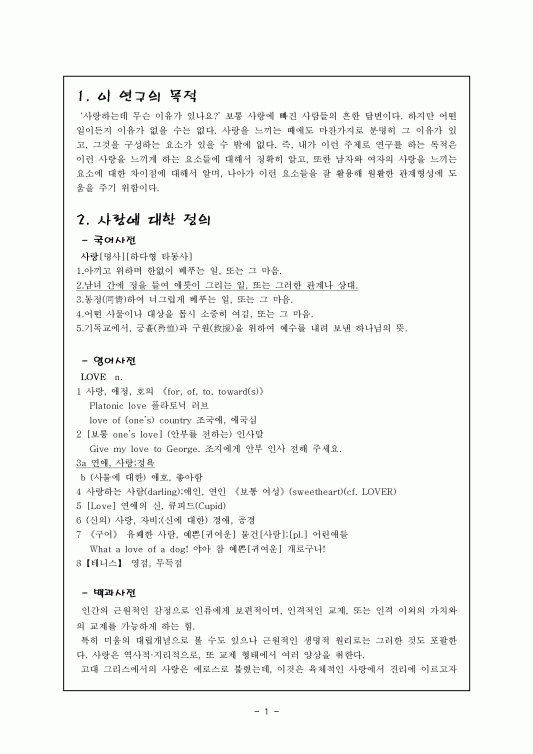 사랑을 느끼는 요소 에 관한 프로젝트