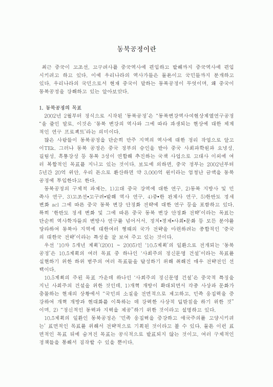 동북공정이란