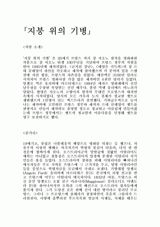 지붕 위의 기병