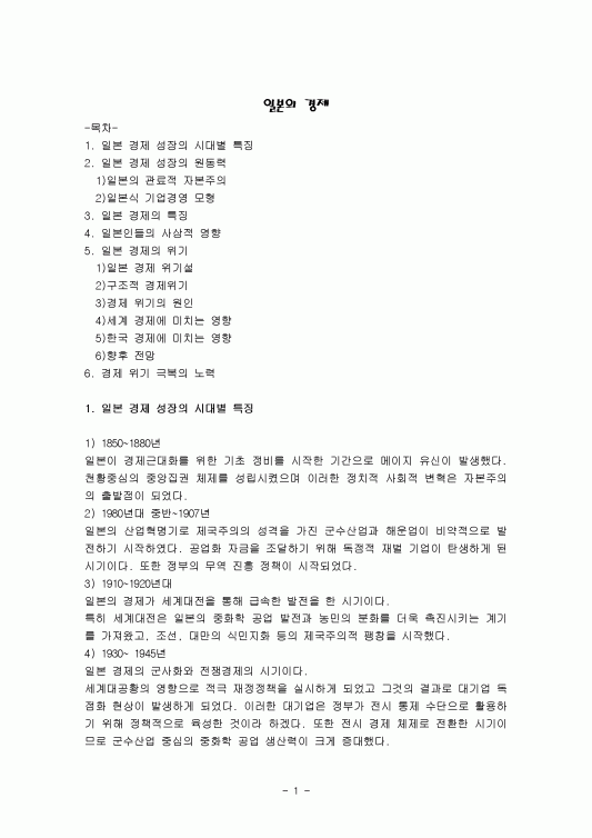 일본의 경제 세계 경제 일본경제성장 관료적자본주의