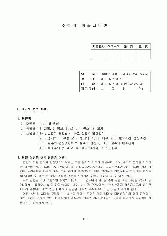 수와 연산-복소수