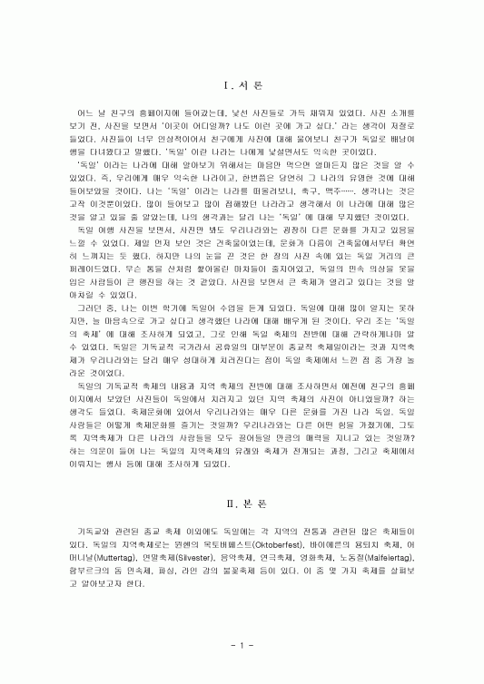 독일의 지역축제